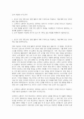 오덱 영업팀 자기소개서-1페이지