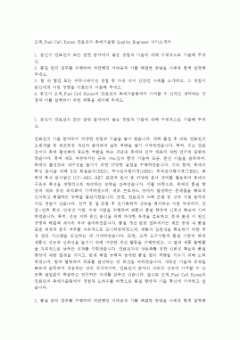 오덱_Fuel Cell Korea 연료전지 촉매기술팀 Quality Engineer 자기소개서-1페이지