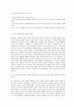 소노인터내셔널 프런트 자기소개서-1페이지