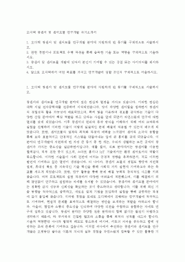 오디텍 광센서 및 센서모듈 연구개발 자기소개서-1페이지