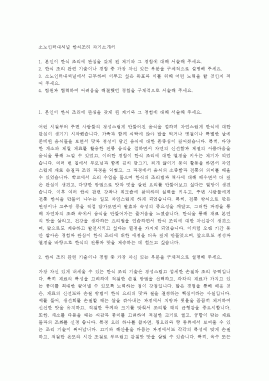 소노인터내셔널 한식조리 자기소개서-1페이지
