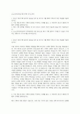 소노인터내셔널 행사기획 자기소개서-1페이지