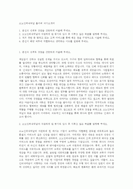 소노인터내셔널 홀서버 자기소개서-1페이지