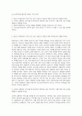 소노인터내셔널 홀지원 바텐더 자기소개서-1페이지