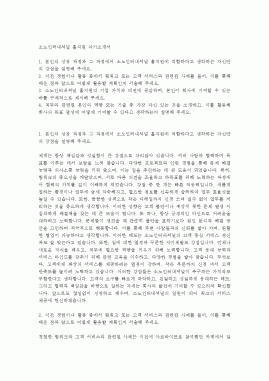 소노인터내셔널 홀지원 자기소개서-1페이지