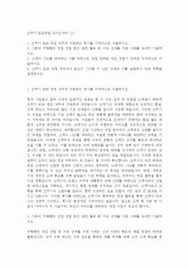 오뚜기 B2B영업 자기소개서 (1)-1페이지