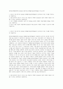 한국원자력환경공단 KORAD 업무지원 방폐물기술인력개발원 자기소개서-1페이지