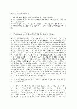 오뚜기 B2B영업 자기소개서 (2)-1페이지