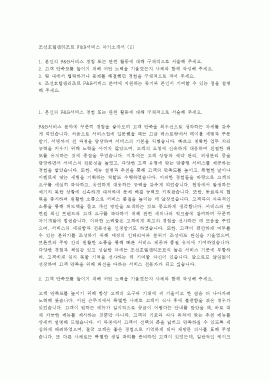 조선호텔앤리조트 F&B서비스 자기소개서 (2)-1페이지