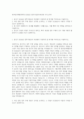 한국원자력환경공단 KORAD 업무지원조직예산팀 자기소개서-1페이지
