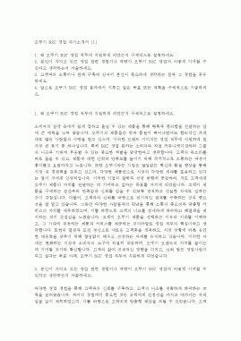 오뚜기 B2C 영업 자기소개서 (1)-1페이지