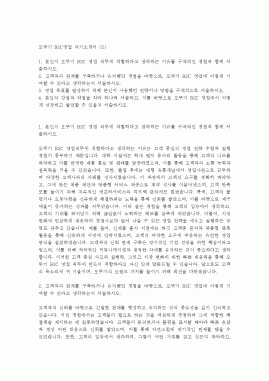오뚜기 B2C영업 자기소개서 (2)-1페이지