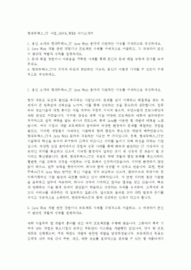 현대무벡스_IT 사업_JAVA_WEB 자기소개서-1페이지