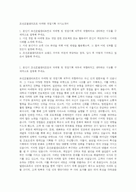 조선호텔앤리조트 마케팅 영업기획 자기소개서-1페이지
