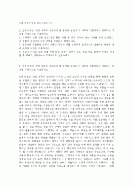 오뚜기 B2C영업 자기소개서 (5)-1페이지