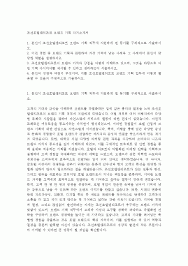 조선호텔앤리조트 브랜드 기획 자기소개서-1페이지