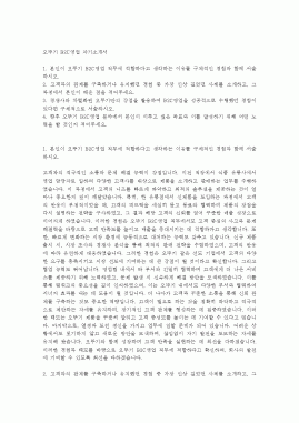오뚜기 B2C영업 자기소개서-1페이지