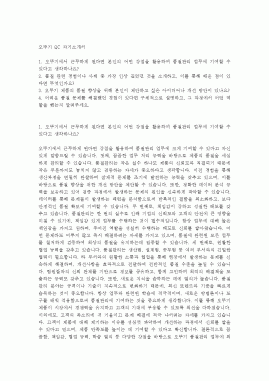 오뚜기 QC 자기소개서-1페이지
