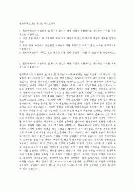 현대무벡스_PM 및 PE 자기소개서-1페이지