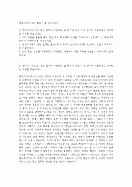 현대미디어 SNS 홍보 기획 자기소개서-1페이지