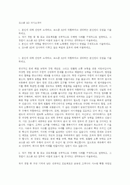 코스콤 AD 자기소개서-1페이지
