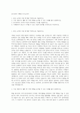 조아제약 기획팀 자기소개서-1페이지