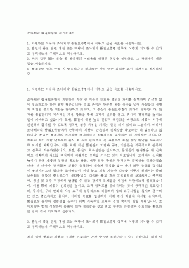 조아제약 품질보증팀 자기소개서-1페이지