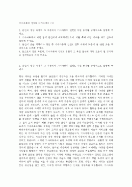 기아자동차 인턴K 자기소개서 (1)-1페이지