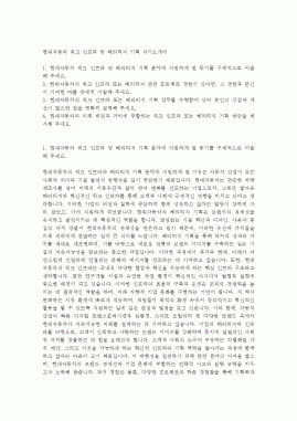 현대자동차 워크 인프라 및 헤리티지 기획 자기소개서-1페이지
