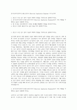 조이슨세이프티시스템스코리아 Electrical Application Engineer 자기소개서-1페이지