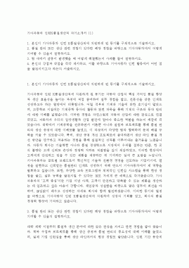 기아자동차 인턴K품질생산직 자기소개서 (1)-1페이지