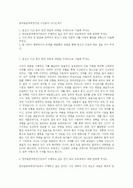 한국표준과학연구원 시간분야 자기소개서-1페이지