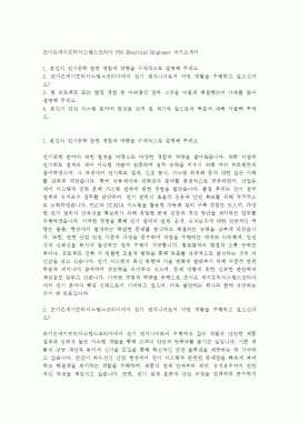 조이슨세이프티시스템스코리아 PM Electrical Engineer 자기소개서-1페이지