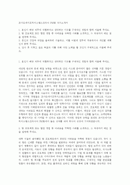 조이슨세이프티시스템스코리아 PM팀 자기소개서-1페이지