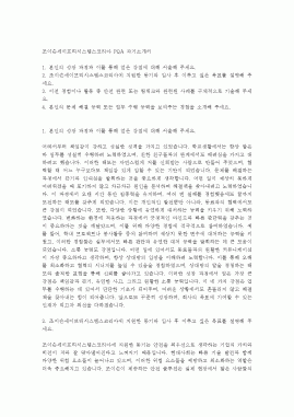 조이슨세이프티시스템스코리아 PQA 자기소개서-1페이지