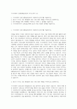 기아자동차 인턴K품질생산직 자기소개서 (4)-1페이지