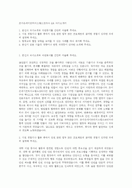 조이슨세이프티시스템스코리아 QA 자기소개서-1페이지