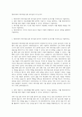 현대자동차 웨어러블 로봇 제어설계 자기소개서-1페이지