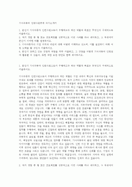 기아자동차 인턴사원공채 자기소개서-1페이지