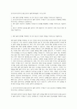 조이슨세이프티시스템스코리아 물류(해외물류) 자기소개서-1페이지