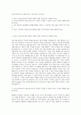 조이슨세이프티시스템스코리아 생산기술 자기소개서-1페이지
