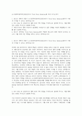 소니컴퓨터엔터테인먼트코리아 Third Party Relations팀 과장 자기소개서-1페이지