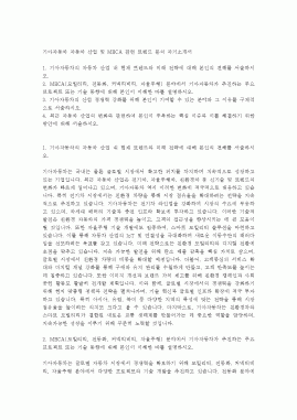기아자동차 자동차 산업 및 MECA 관련 트렌드 분석 자기소개서-1페이지