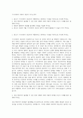 기아자동차 자동차 생산직 자기소개서-1페이지