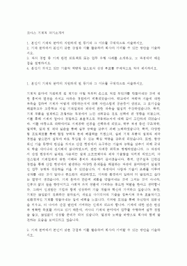 코아스 기계직 자기소개서-1페이지