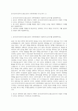 조이슨세이프티시스템스코리아 재무회계팀 자기소개서 (1)-1페이지