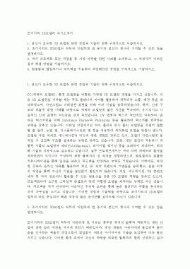 조이시티 3D모델러 자기소개서-1페이지