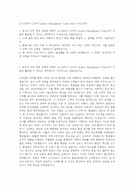 소니코리아 CS부서 Quality Management Team Staff 자기소개서-1페이지