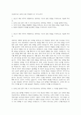코오롱 FnC 온라인 MD 영업관리 SC 자기소개서-1페이지