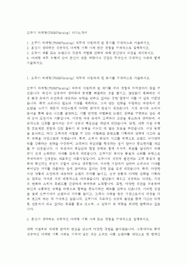 오뚜기 마케팅(PM&Planning) 자기소개서-1페이지